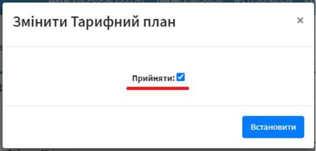 Зміна тарифного плану - Seech-Infocom UA