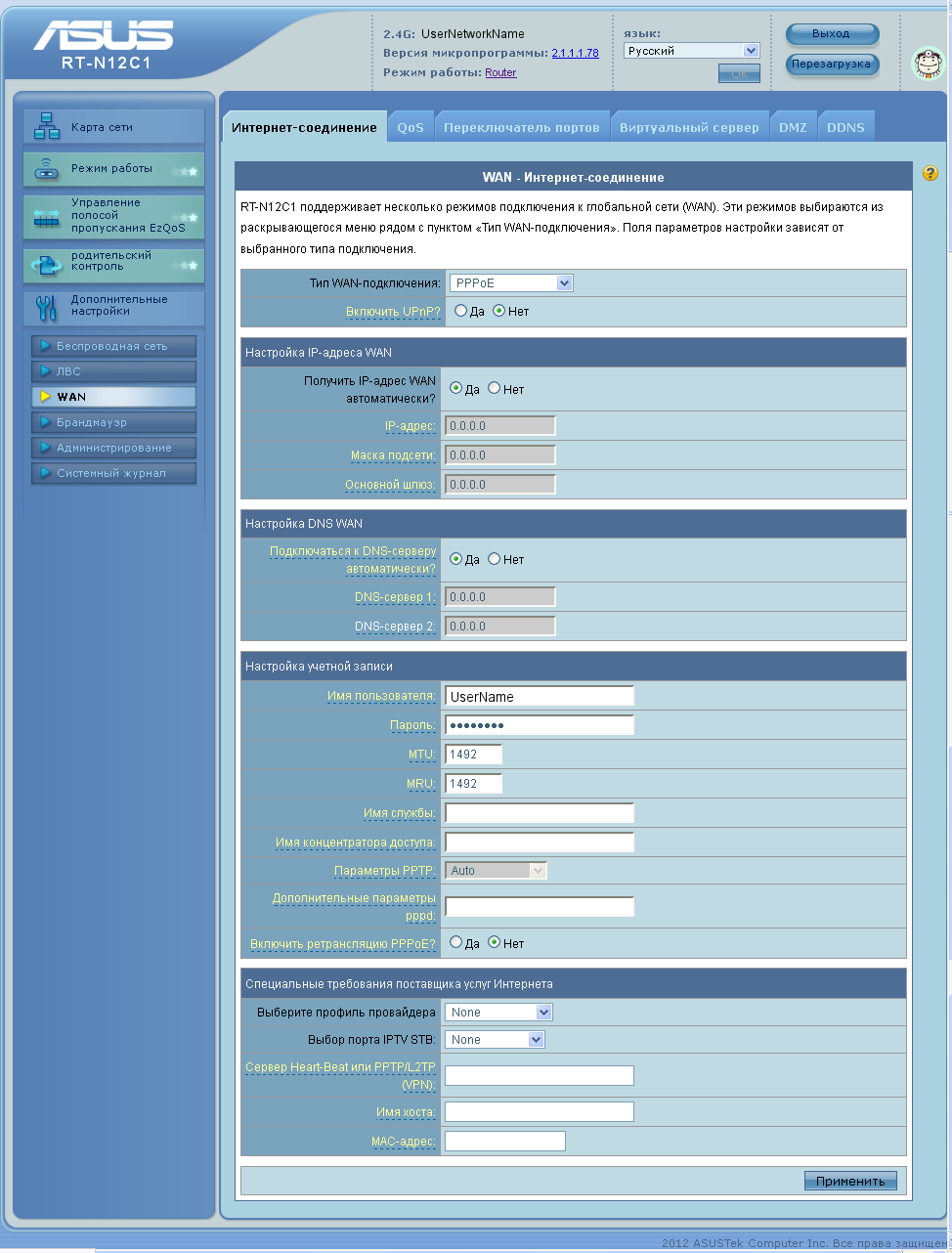 Налаштування PPPoE-з'єднання на роутерах ASUS - Seech-Infocom UA