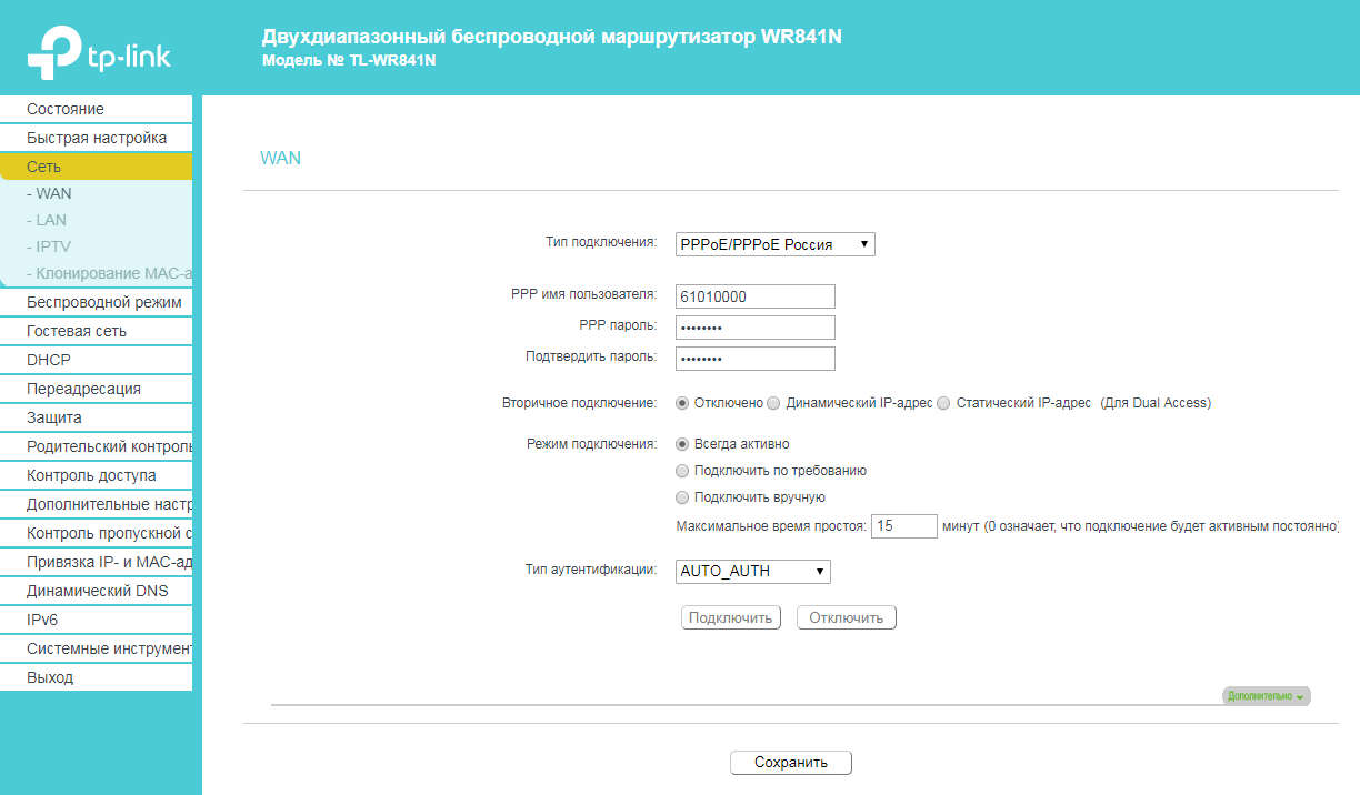Налаштування PPPoE-з'єднання на роутерах TP-Link - Seech-Infocom UA
